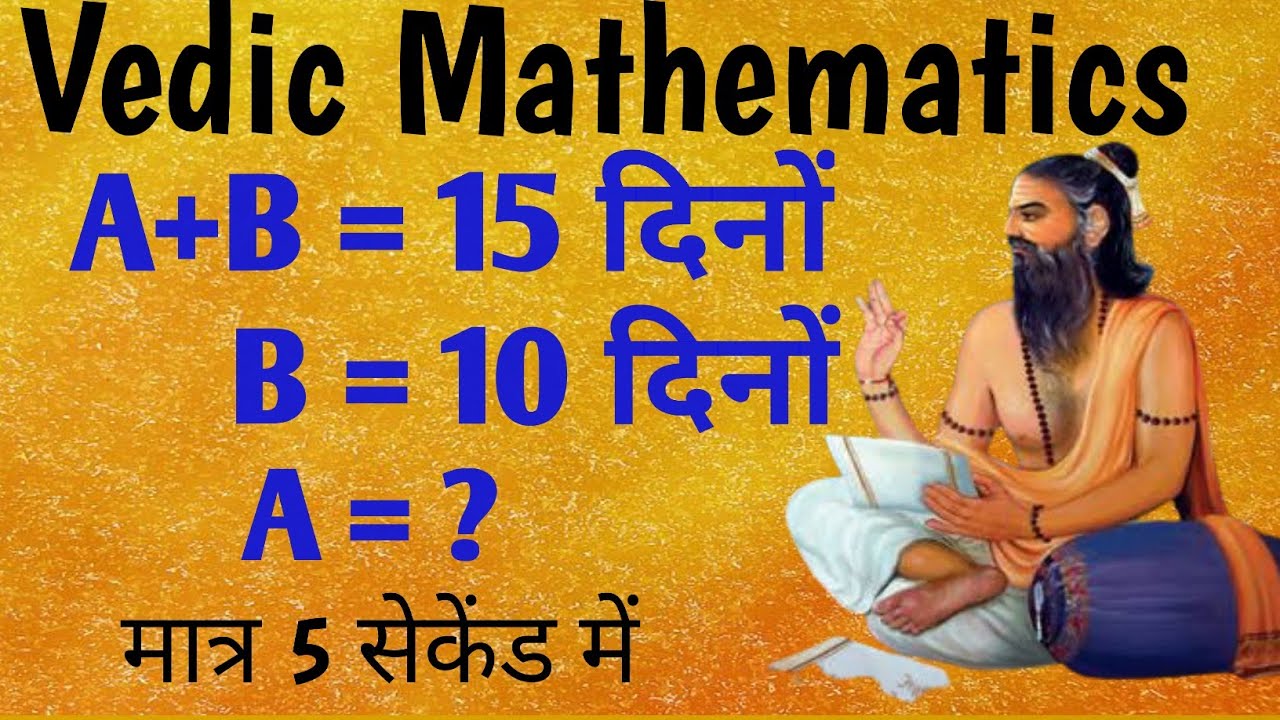 Time And Work Tricks | काम और समय | Maths Tricks | Vedic mathematics ...