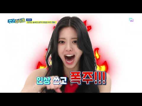 [ENG SUBBED] Weekly Idol Episode 510 - ITZY
