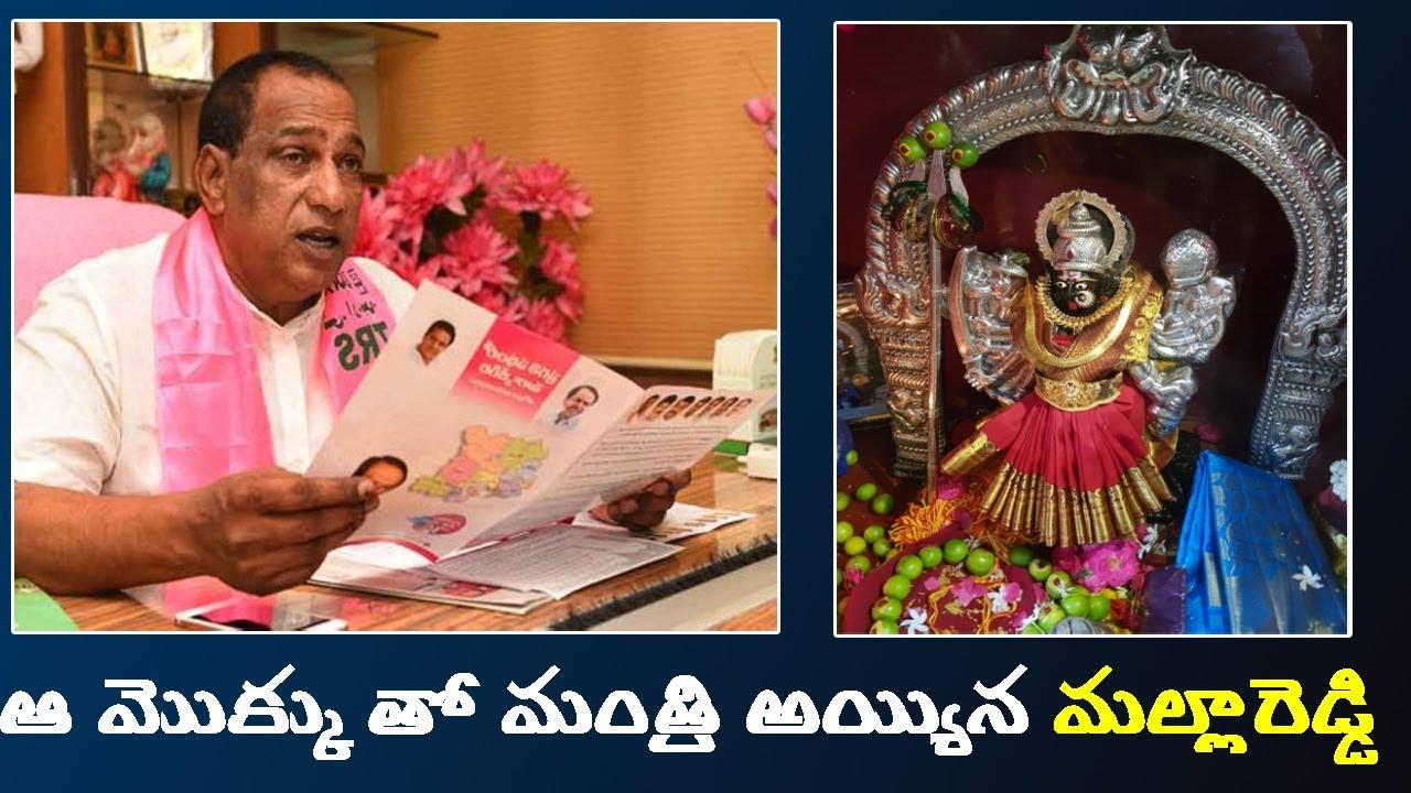 ఆ మొక్కు తో మంత్రి అయ్యిన మల్లారెడ్డి |Mahankali Temple Masab Tank ...