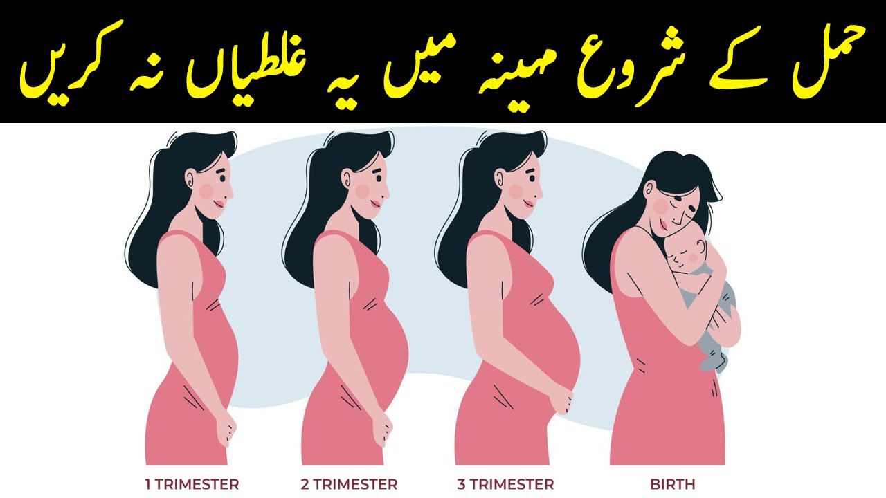 Hamal Ke First Month Ye Galtia Nahi Karni - Hamal Main Na Karne Waly ...