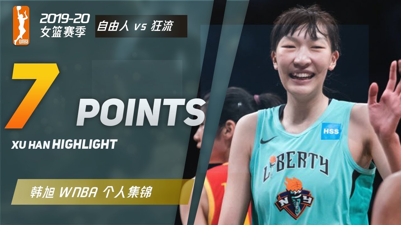 正式得分！19岁韩旭7分1篮板WNBA个人集锦 | Han Xu WNBA First Point！| China - YouTube