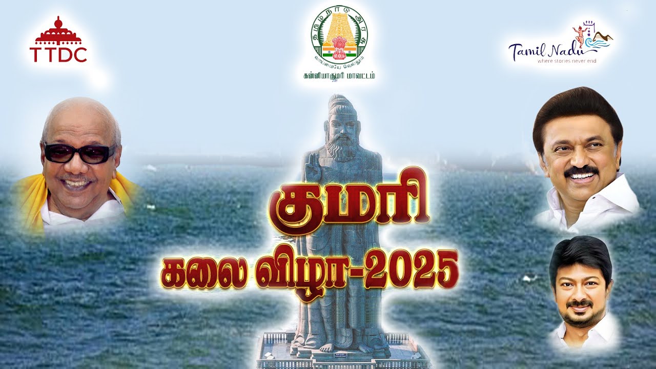 🔴 LIVE : குமரி கலை விழா - 2025 (DAY -3) - YouTube