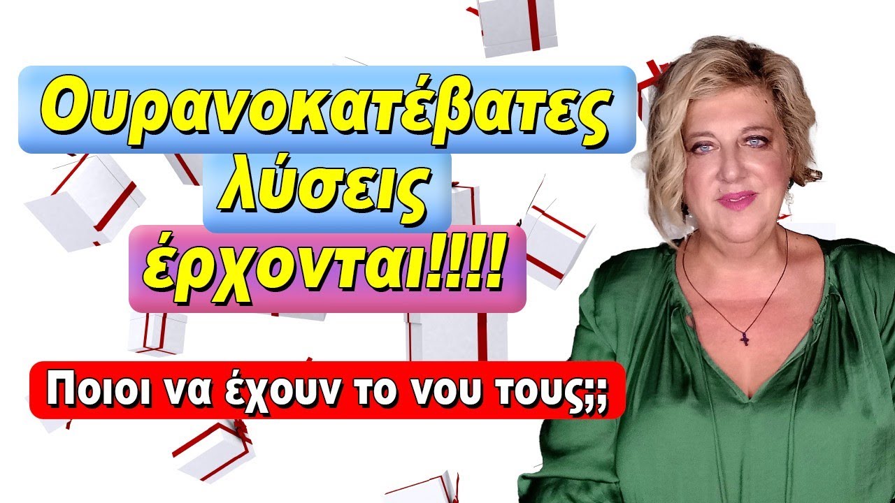 ΚΑΤΙ ΠΟΛΥ ΘΕΤΙΚΟ ΘΑ ΣΥΜΒΕΙ την εβδομάδα 1 ως 7 Ιουλίου (2024)!Από την ...