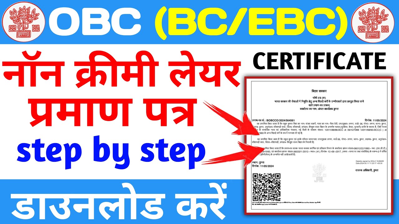 obc certificate kaise download karen | ncl certificate download kaise ...