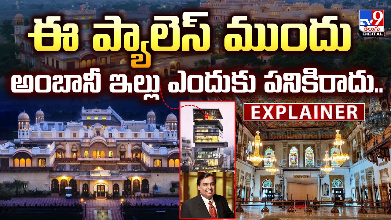 Explainer : ప్యాలెస్ కాదు..8వ వింత..! | Laxshmi Vilas Palace | TV9 - YouTube