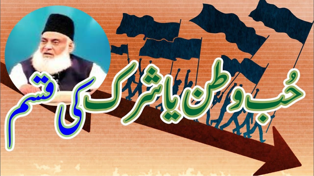 Shirk with Allah | What is Shirk | Polytheism by Dr Israr Ahmad | اسلام ...