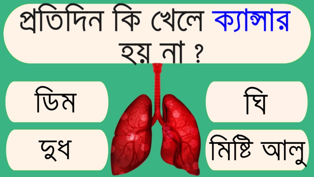 GK Questions And Answers Bengali 2022Interesting GK Questions Answers gk-questions-and-answers-bengali-2022interesting-gk-questions-answers