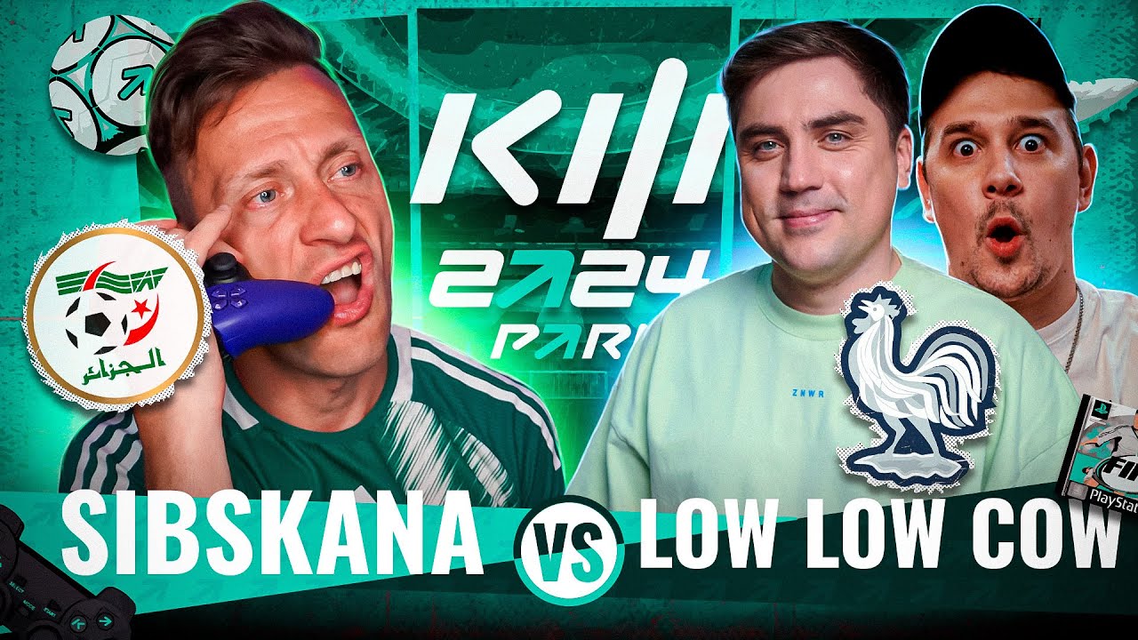 СИБСКАНА VS LOW LOW COW 1/8 КУБКА ФИФЕРОВ - YouTube