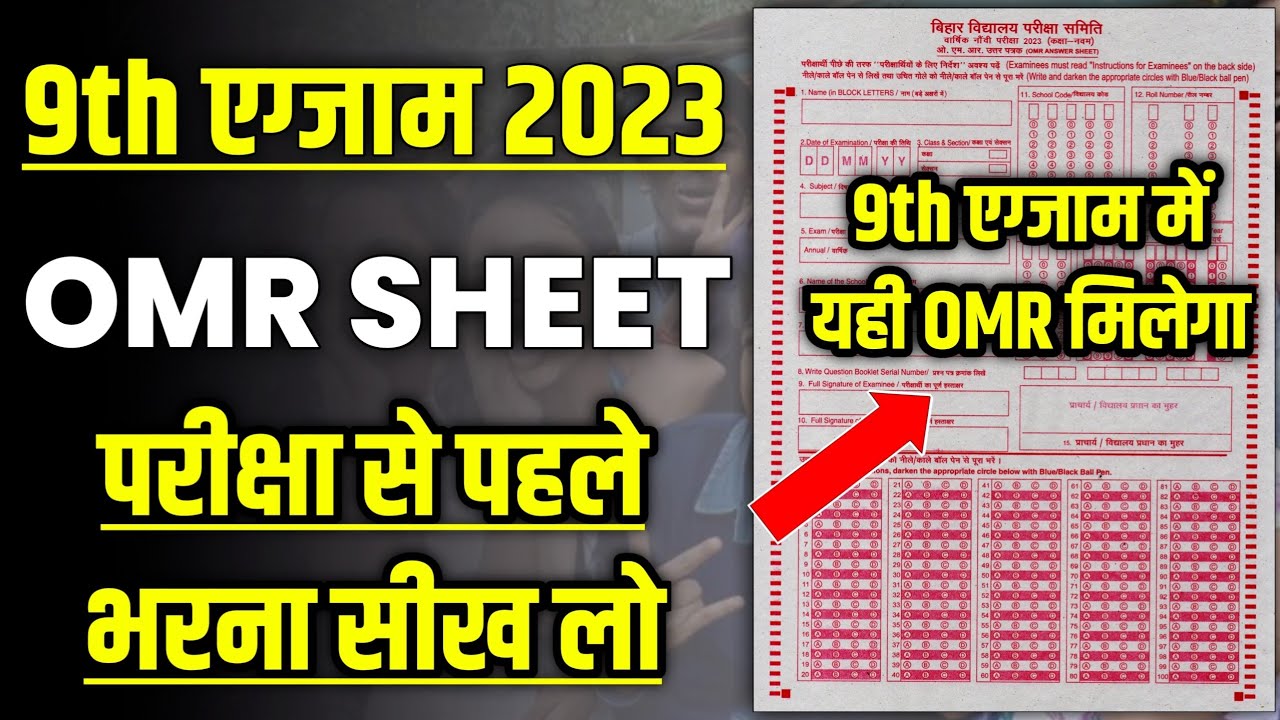 class 9th final exam 2023 bihar board: omr sheet kaise bhare 9th class ...