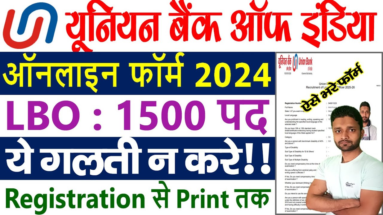 Union Bank of India Form Fill UP 2024 || Union Bank of India Local Bank ...