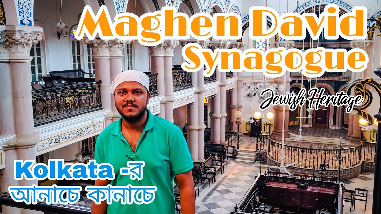 Maghen David Synagogue | Hidden gem of Kolkata | Jewish Heritage ...
