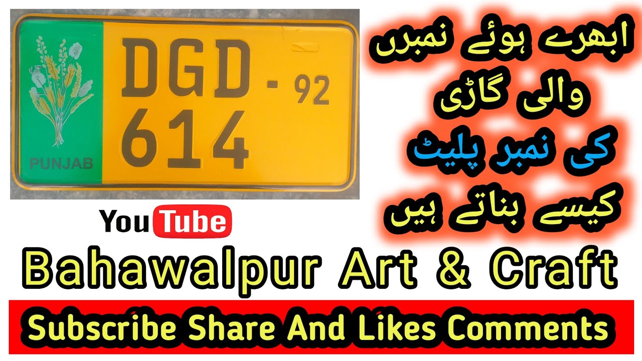 How To Make An Embossed Number Plate|| Punjab Style Number Plate - YouTube