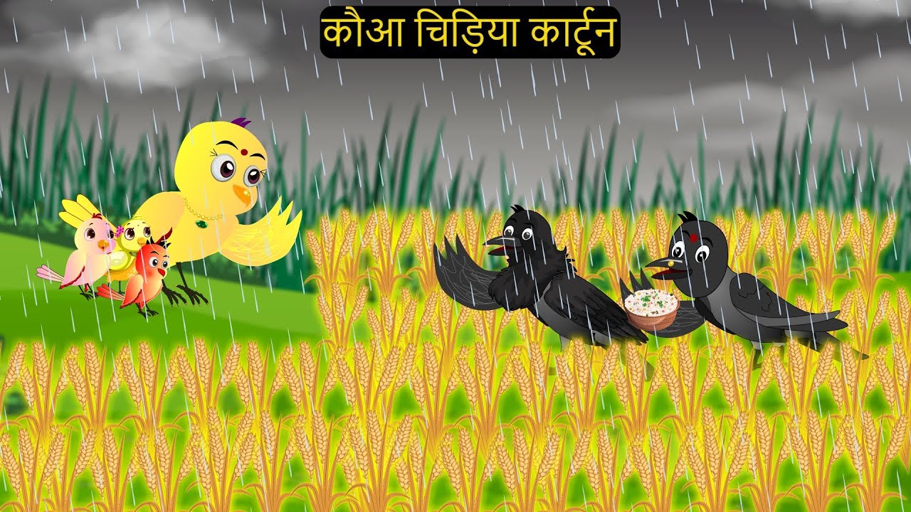 Barish Chidya | चिड़िया | Episode New | Chidiya Wala Cartoon |Tuni ...