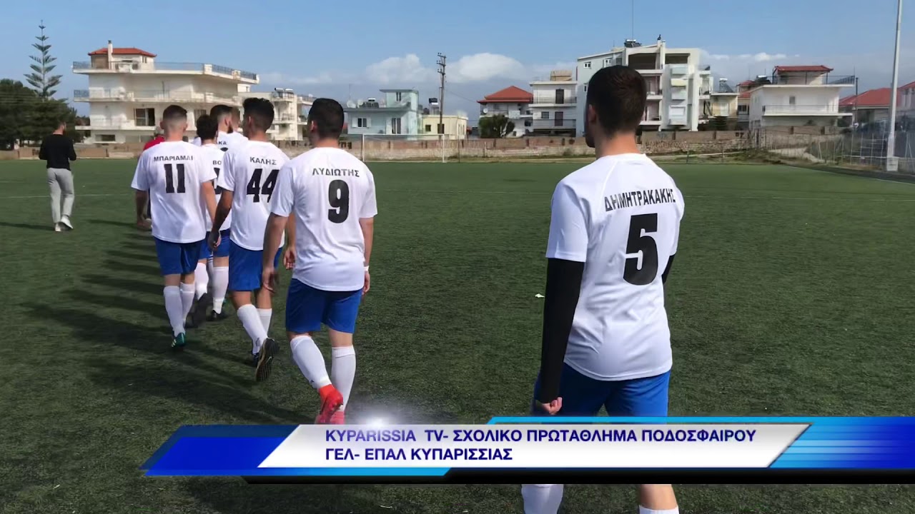 ΣΧΟΛΙΚΟ ΠΡΩΤΑΘΛΗΜΑ ΜΕΤΑΞΥ ΓΕΛ- ΕΠΑΛ ΚΥΠΑΡΙΣΣΙΑΣ - YouTube