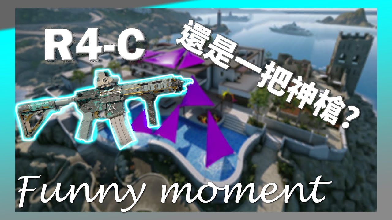 當R6菁英聯賽選手遇上改版後的R4C所發生的事？！【搞笑精華】 - YouTube