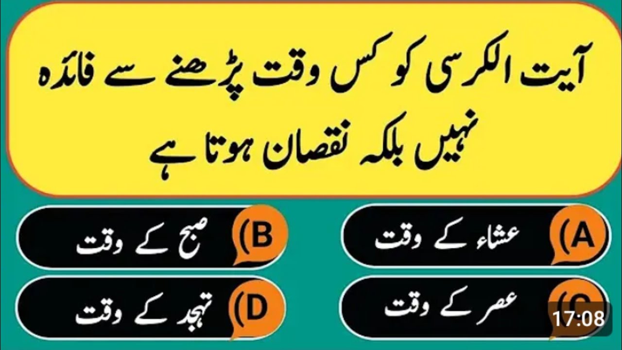 Islamic quiz| Islamic question answer in urdu Important Islamic ...