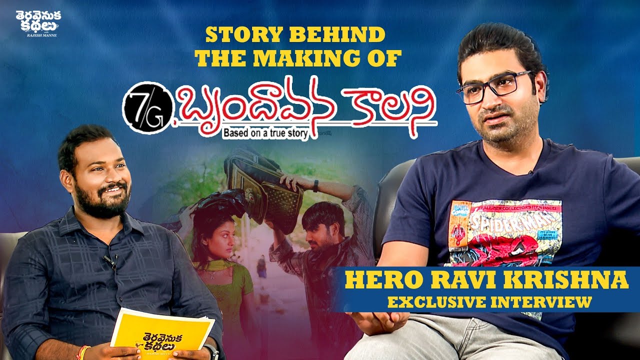 7/G Brundavan Colony Teravenuka Kathalu | Hero Ravi Krishna Exclusive ...