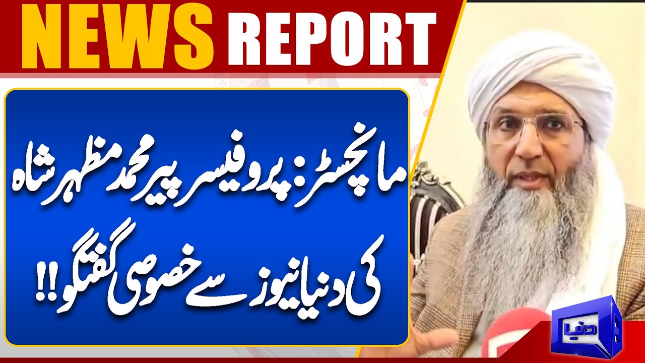 Manchester: Professor Pir Muhammad Mazhar Shah's exclusive interview ...