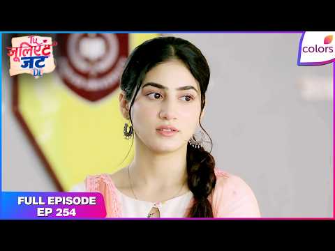 Tuu Juliet Jatt Di  | Full Episode - 254 | Heer's Clever Plan Works | Colors TV