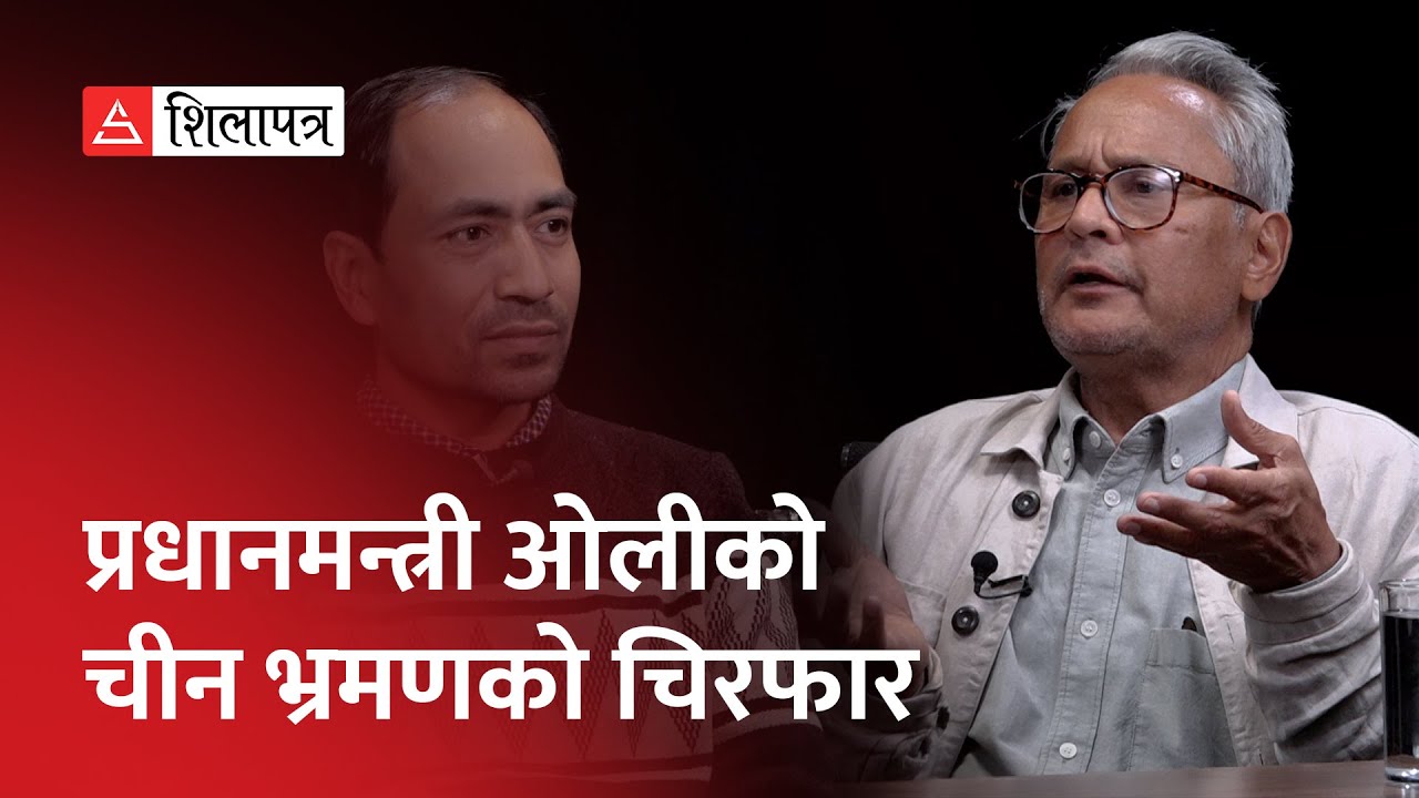 बीआरआई फ्रेमवर्कमा हस्ताक्षरपछि नेपालमा भूराजनीतिक प्रभाव कस्तो पर्ला ...
