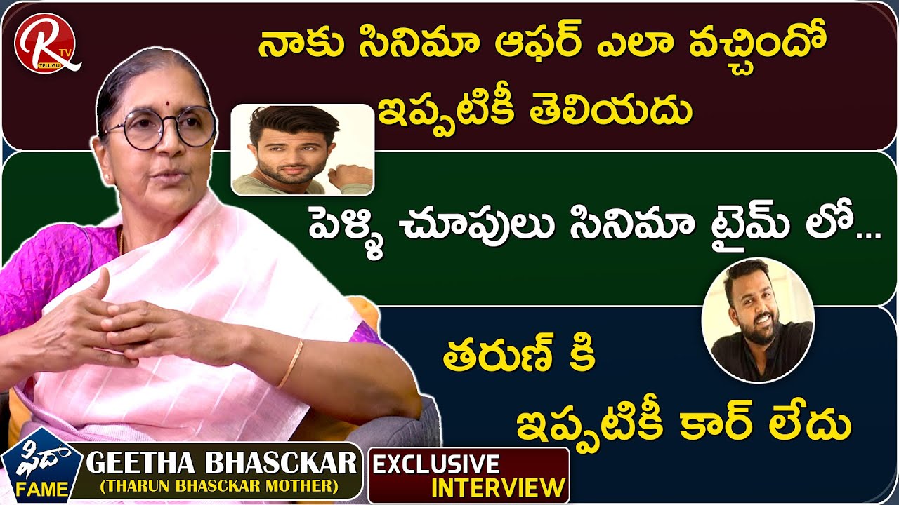 Tarun Bhascker Mother Geetha Bhascker Exclusive Interview || Tarak ...