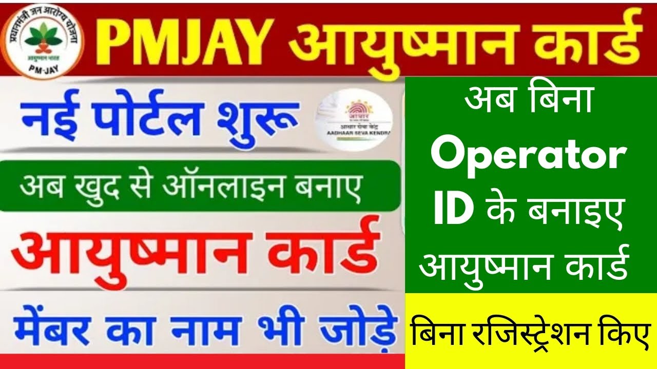 Ayushman beneficiary ID Free Registration 2023 | PMJAY Operator ID ...