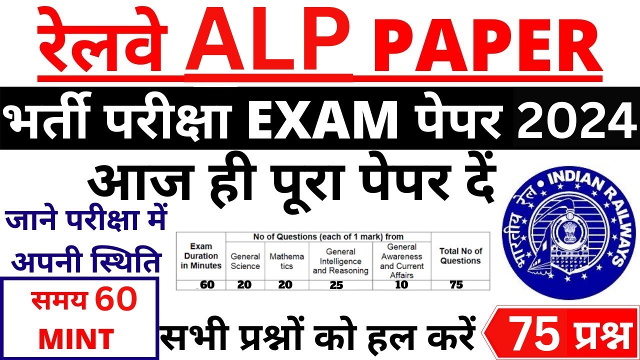 rrb alp previous year question paper | rrb alp paper 2024 | rrb alp ...