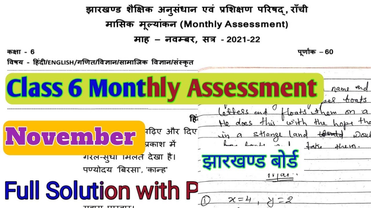 Class 6 Monthly Assessment Solution November 2021-22 JCERT Ranchi ...