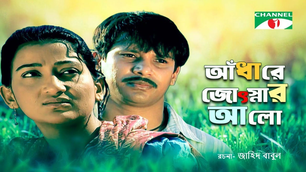 আঁধারে জোৎস্নার আলো | Adhare Josnar Alo | New Bangla Natok | Litu Anam ...