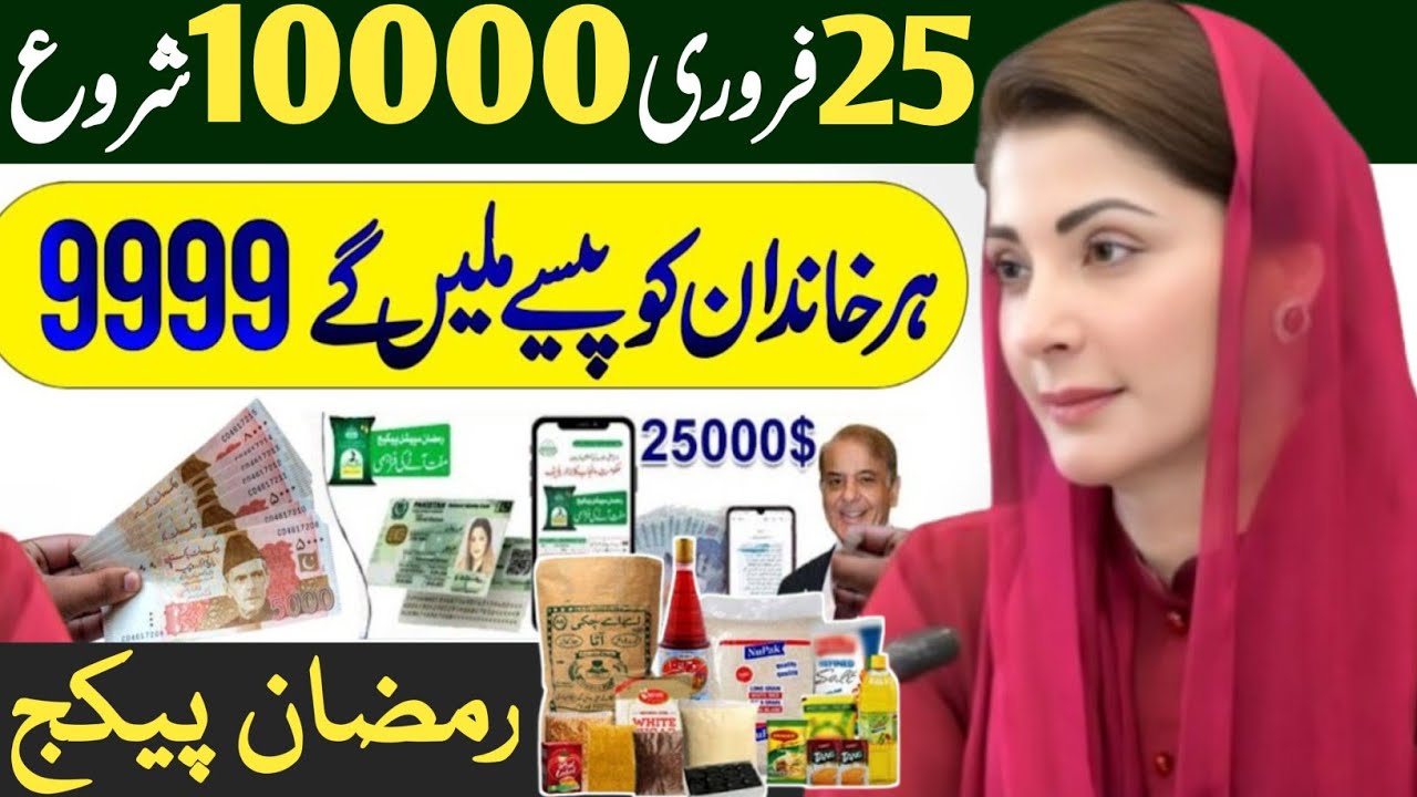 9999 Ramzan Package 15000 Apply SMS Or Call | 9999 per message Karne Ka ...