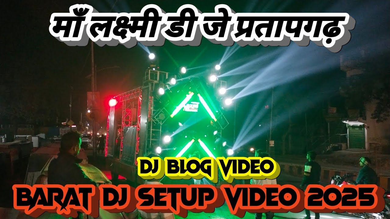 MAA Laxmi DJ || बारात डी जे सेटअप वीडियो 2025 || DJ Blog Video | MAA ...