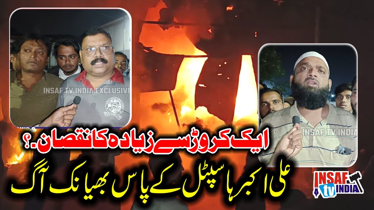 Abbas Nagar Ali Akbar Hospital Ke Pass Bhayanak Aag Se Crore Se Zyada ...