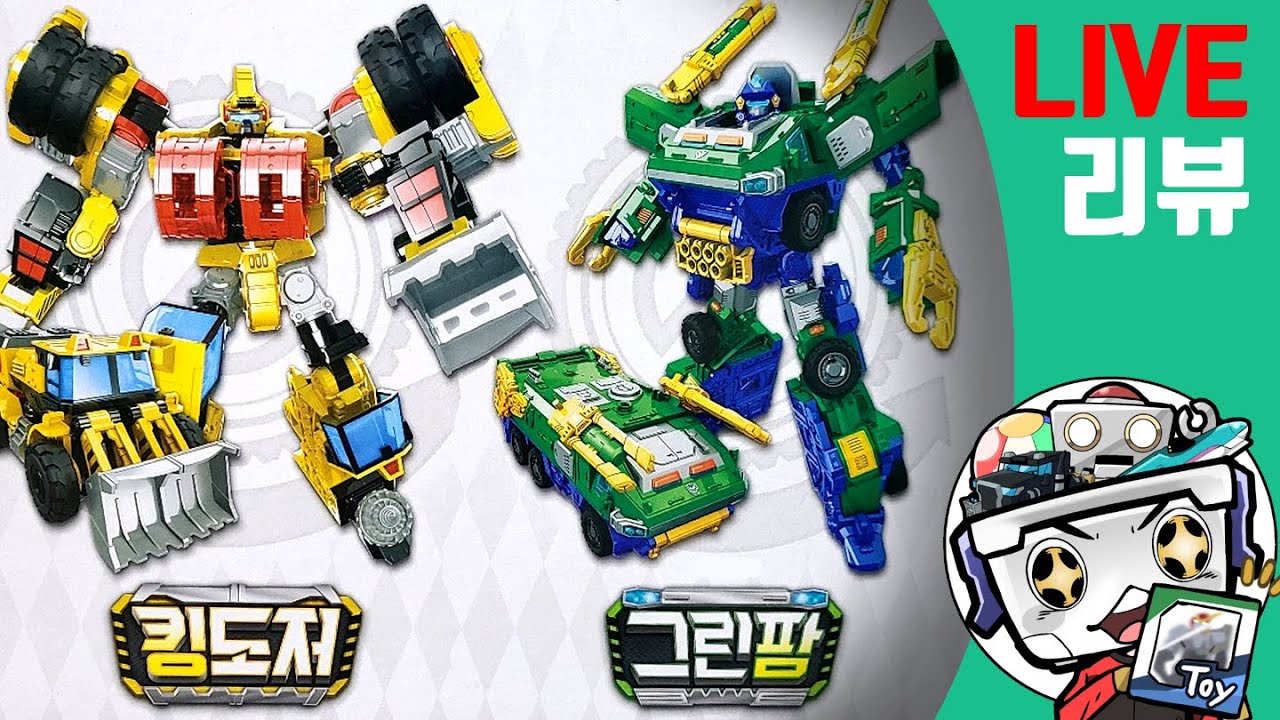 [헬로카봇] 킹도저 & 그린팜 라이브 리뷰 / Hello Carbot : Kingdozer & Greenfarm - YouTube