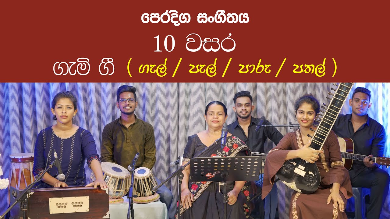 Gami Gee | Gal,Pal,Paru,Pathal Kavi|Practical Grade 10 MUSIC - YouTube