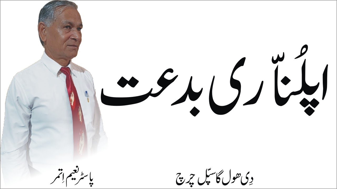 Upalnari bidat by pastor Naeem Itmer. - YouTube