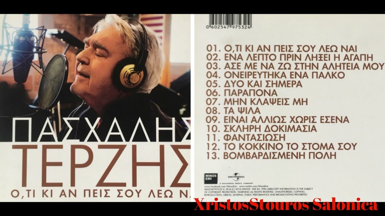 Πασχαλης Τερζης Ενα Λεπτο Πριν Ληξει Η Αγαπη - YouTube