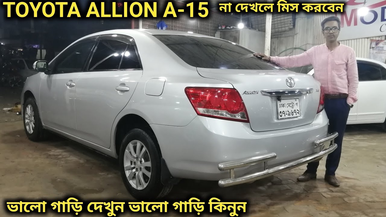 ফ্রেশ TOYOTA ALLION A-15 গাড়ি দেখুন // Used TOYOTA ALLION A-15 Car ...