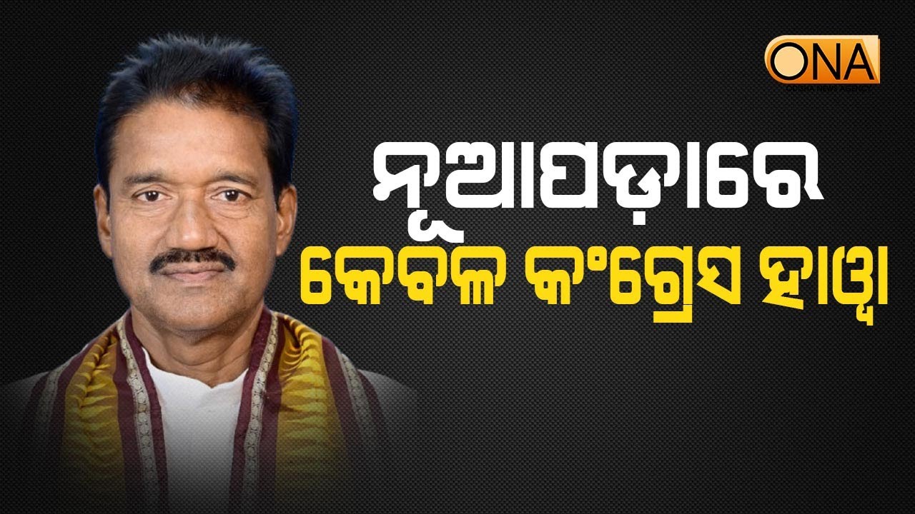 Congress MLA Ashok Das Criticized BJP || ONA KHABAR || - YouTube