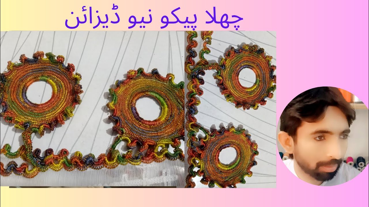 chhalla piko new design !!chhala pico beautiful design - YouTube