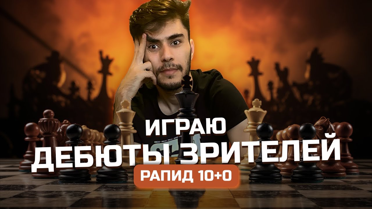 Международный Мастер играет в рапид - YouTube