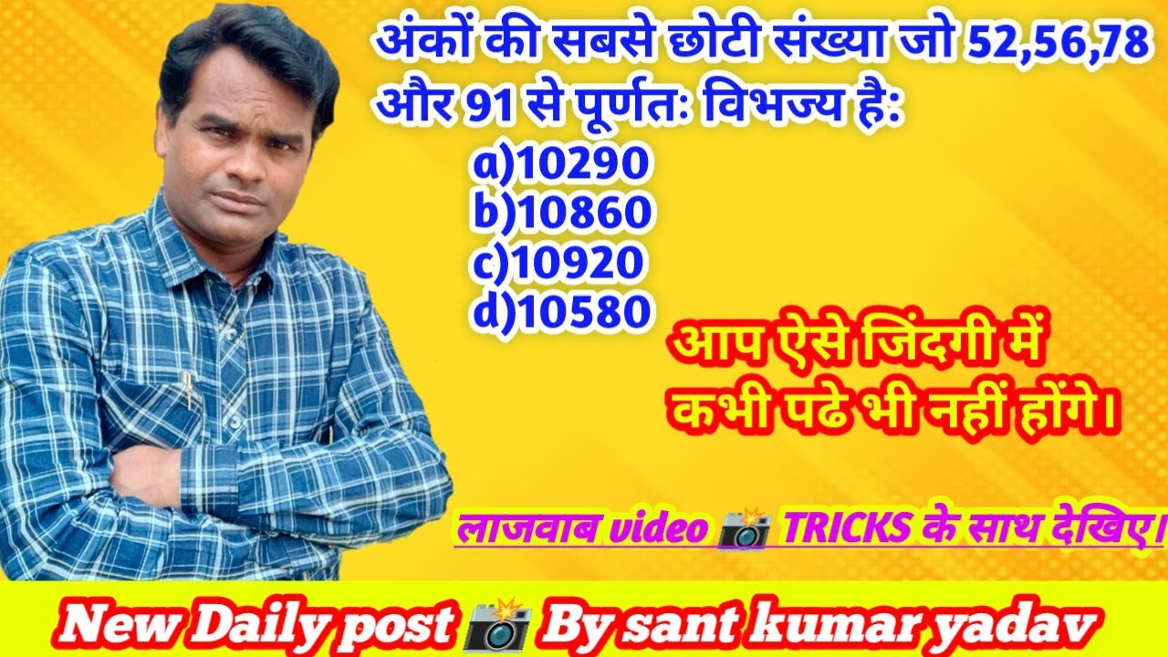 Lcm & Hcf ।। #competitiveexams #ssc cgl #kud #mts #education #scti ...