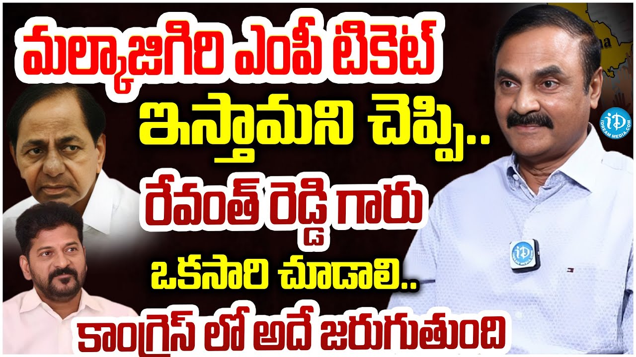 మల్కాజిగిరి ఎంపీ టికెట్ ఇస్తామని చెప్పి..Kancharla Chandrashekar Reddy ...