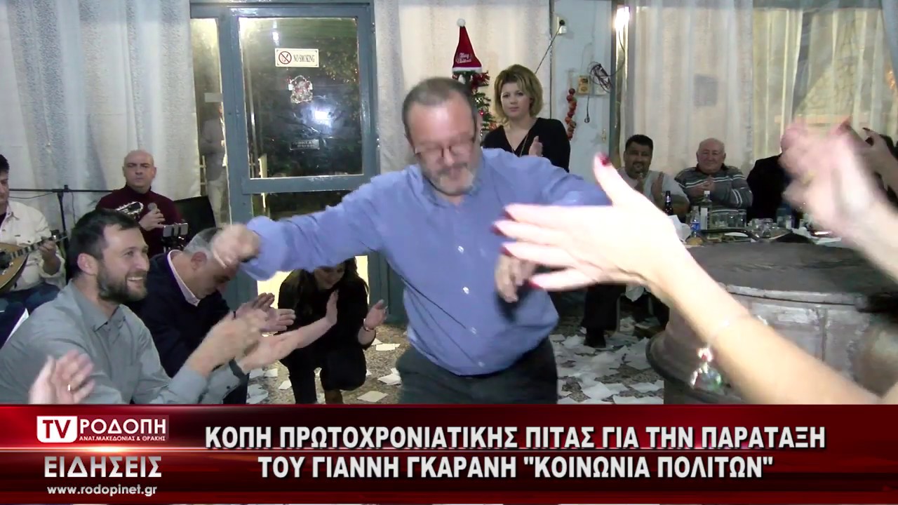 TV ΡΟΔΟΠΗ ΑΜΘ ΚΟΙΝΩΝΙΑ ΠΟΛΙΤΩΝ ΠΙΤΑ 13 01 2020 - YouTube