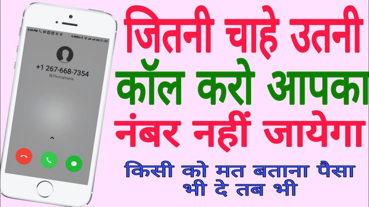 Private Number Se Call Kaise Karen How To Call On Private Number Private Number Se Call Kaise Karen How To Call On Private Number