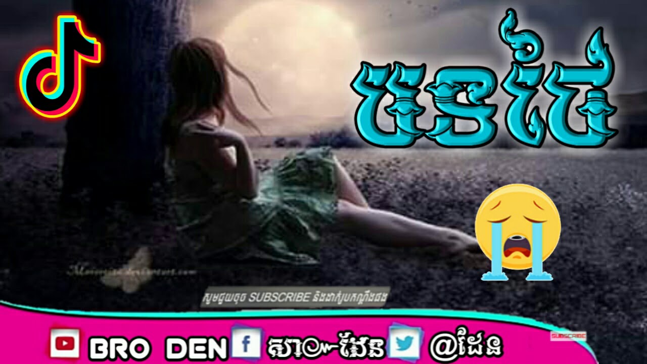 បទល្បីថៃ ️New Song 2020 Bro Den ️🔔 - YouTube