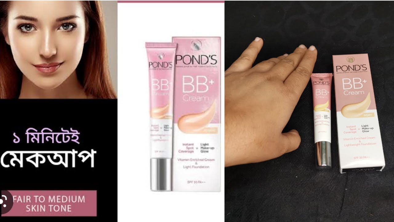 Ponds BB cream full review||how to use||shades and price in Pakistan ...