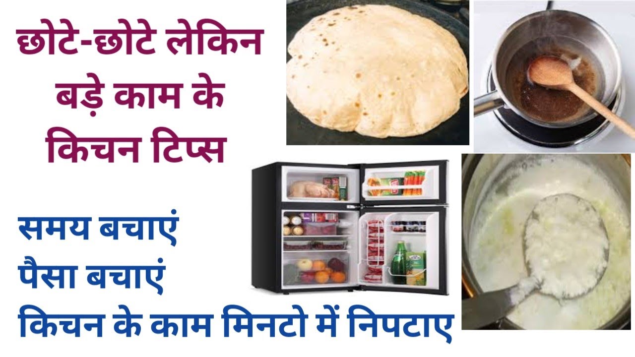 दादी नानी नें बताए जबरदस्त घरेलू टिप्स | Kitchen Tips | Dadi Nani ...