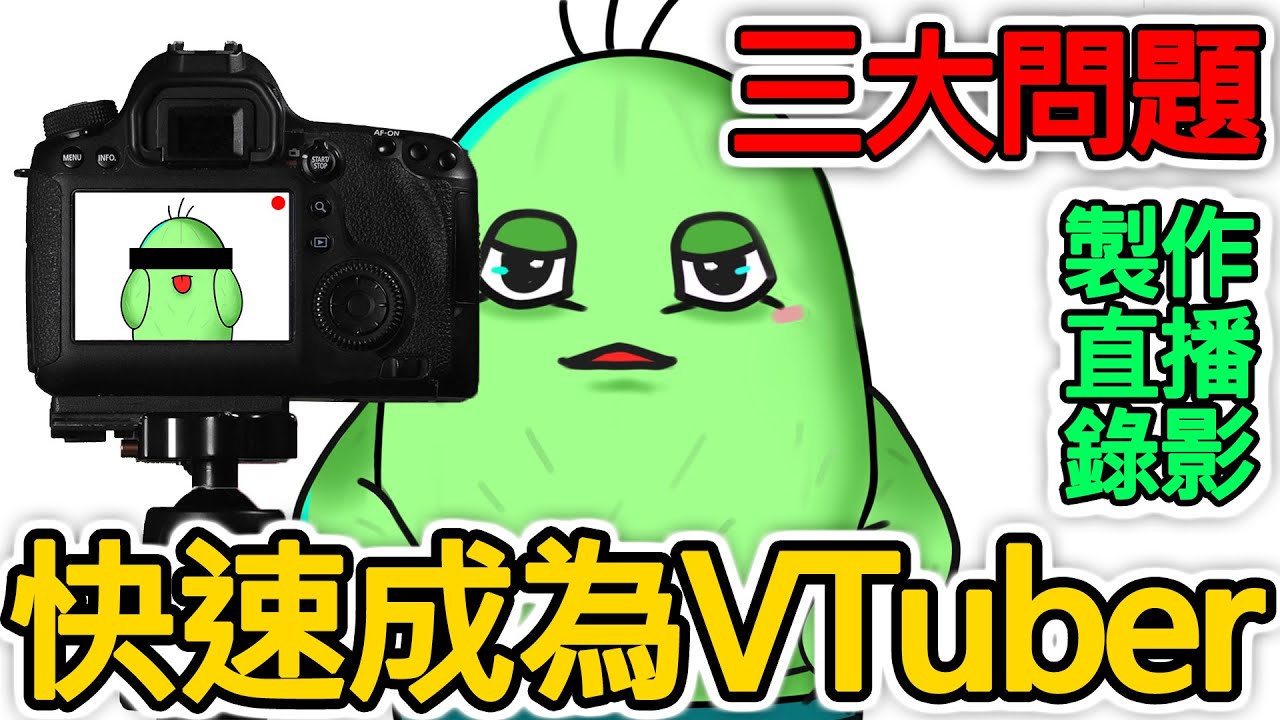 【教學】VTuber怎樣製作?【臉部表情捕捉】OBS|Adobe Character Animator - YouTube
