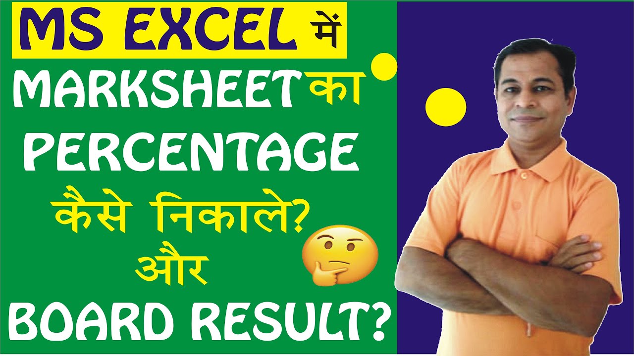 How To Calculate Percentage Of Marks In Ms Excel In Hindi Percentage how-to-calculate-percentage-of-marks-in-ms-excel-in-hindi-percentage