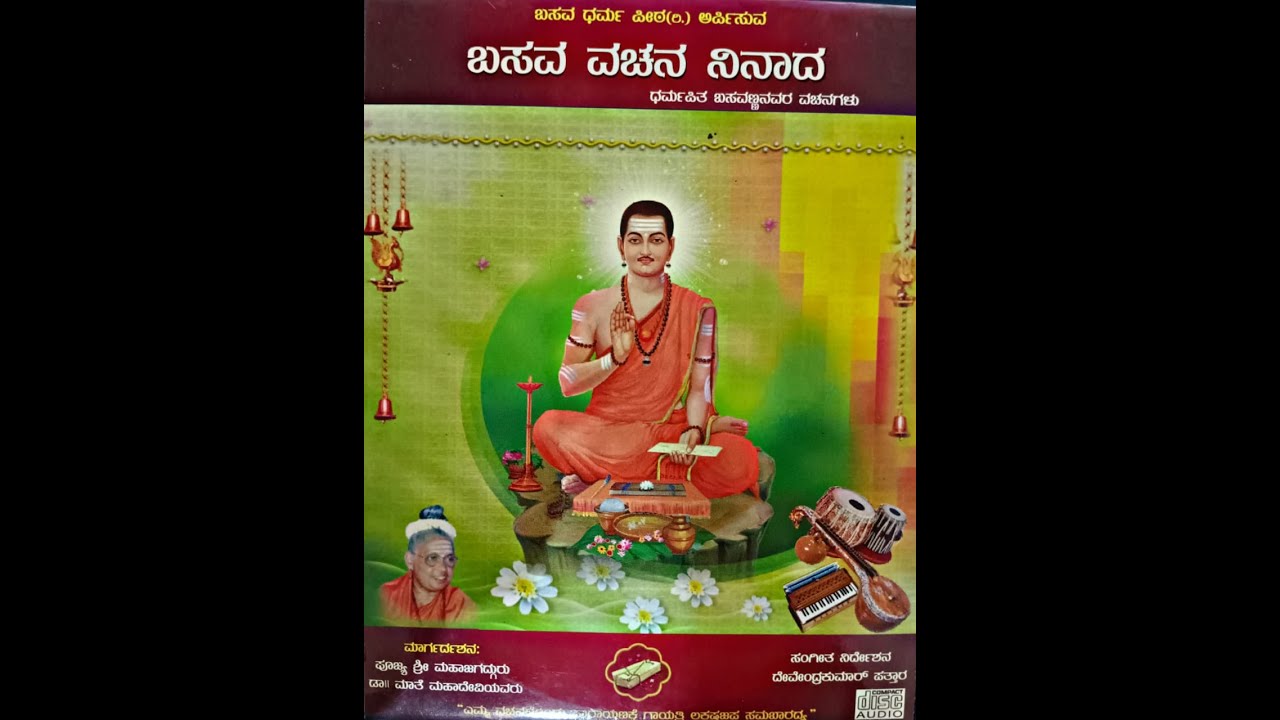 basava vachana ninada - YouTube